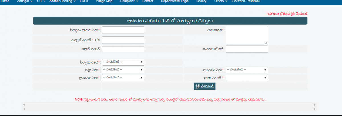 Meebhoomi- Digital records of land in Andhra Pradesh | Legal Raasta