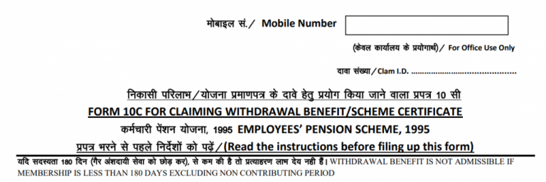 Form 10c | Meaning and Types of Claim in Form 10C